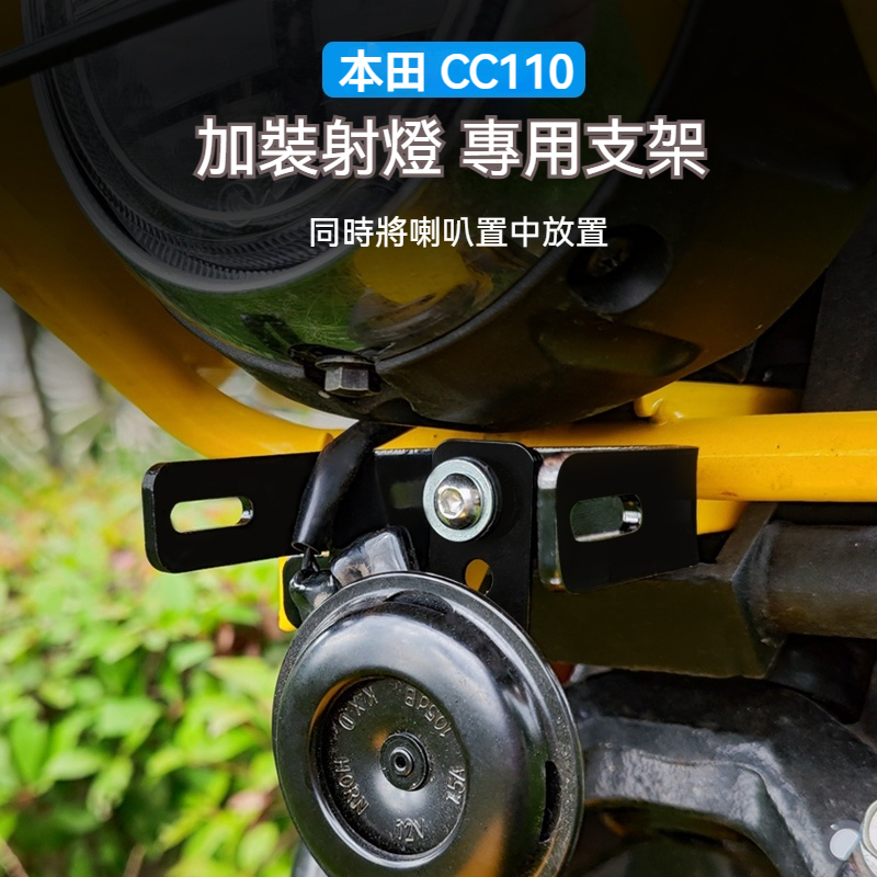 HONDA CC110 Installation Spotlight Bracket, Modified Hidden Adjustment ...