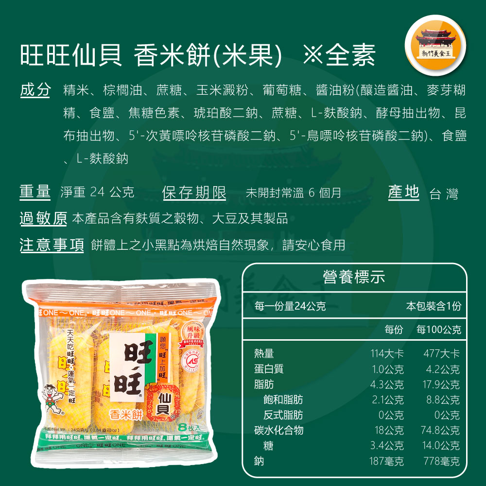 W Want Fragrant Rice Crackers Senbei Biscuits Snacks Children Yilan ...