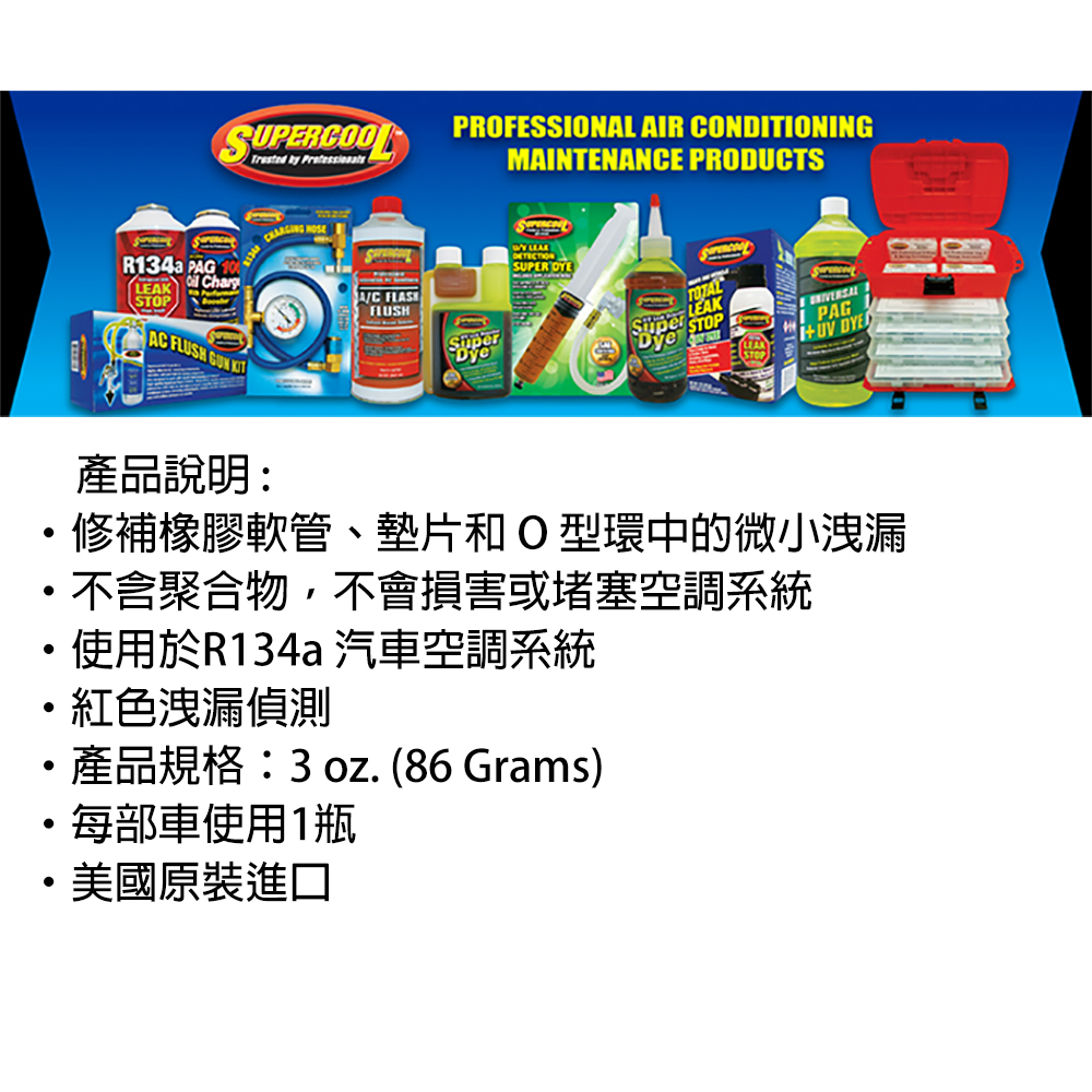[Supercool Super Cooling] Refrigerant Leak Stopper Air-Conditioning ...