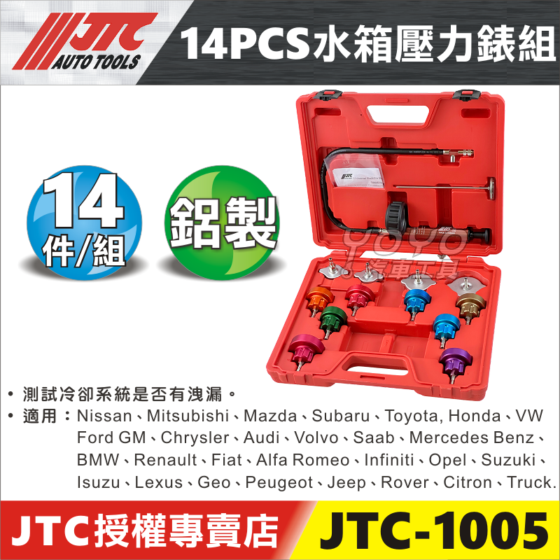 [YOYO Car Tools] JTC-1005 14PCS Water Tank Pressure Gauge Set Test Leak ...
