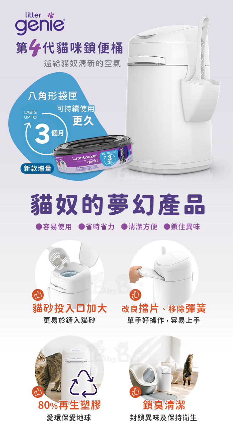 [Emperor Meow] LitterLocker Canada Litter Genie Fourth Generation Cat ...
