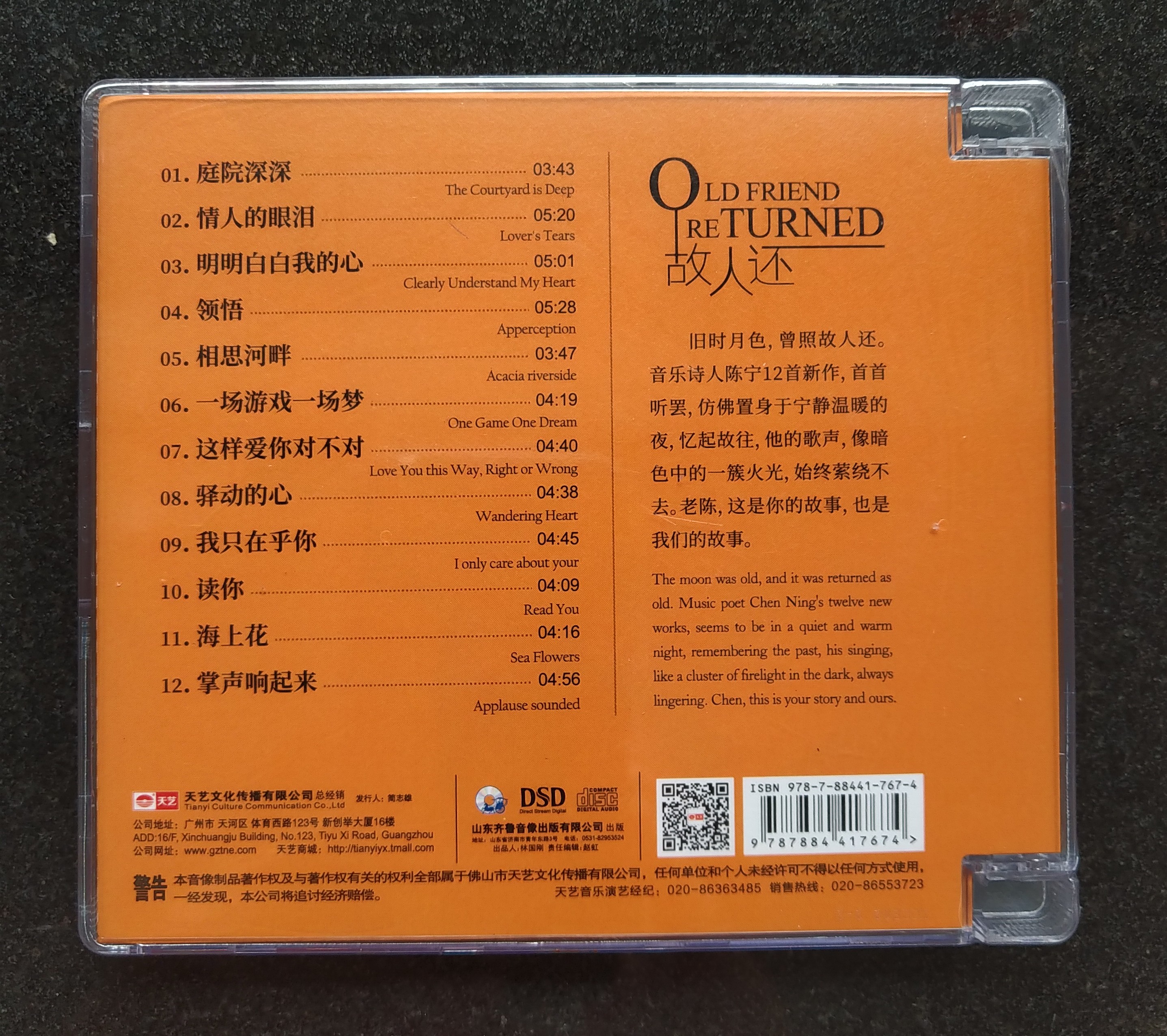 Tianyi Records Chen Ning's Old Man Returns Male Voice Fever Audition Disc DSD 1CD China | Shopee ...