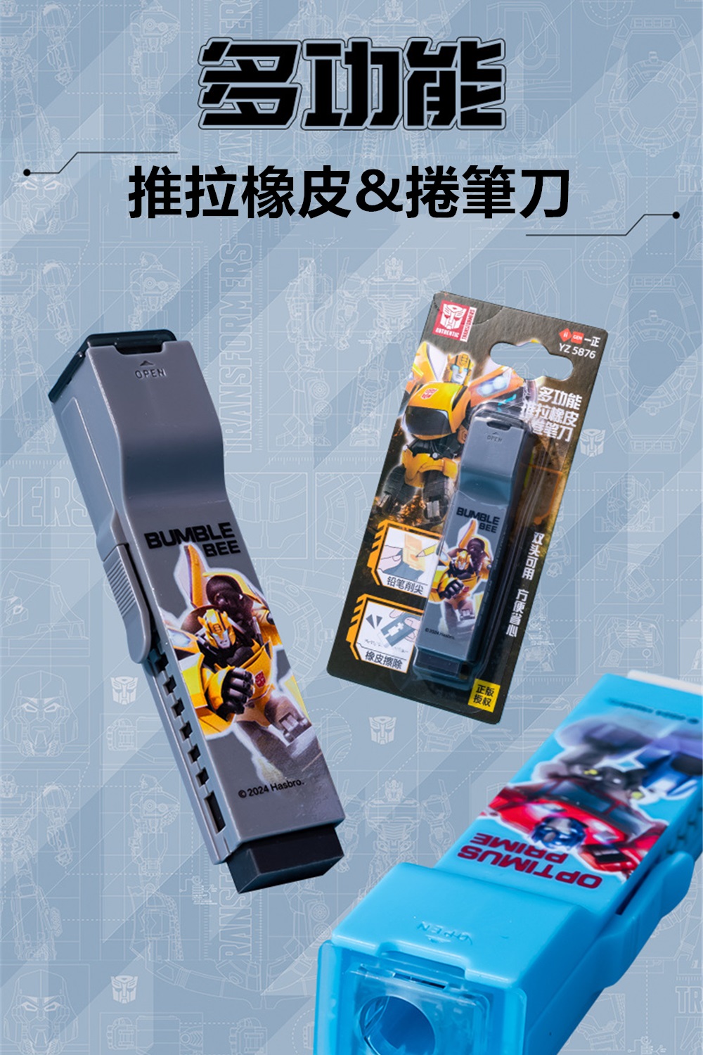 Stationery Transformers Image Multifunctional Sliding Eraser Pencil ...