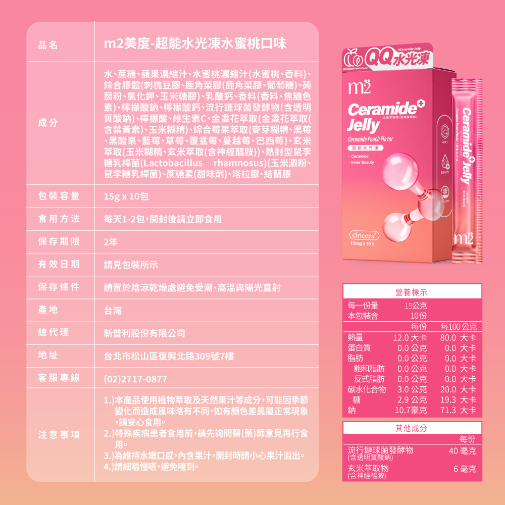 [m2 Meidu] Water Light Peach Jelly Set (10pcs/Optional 2 Boxes) Free ...