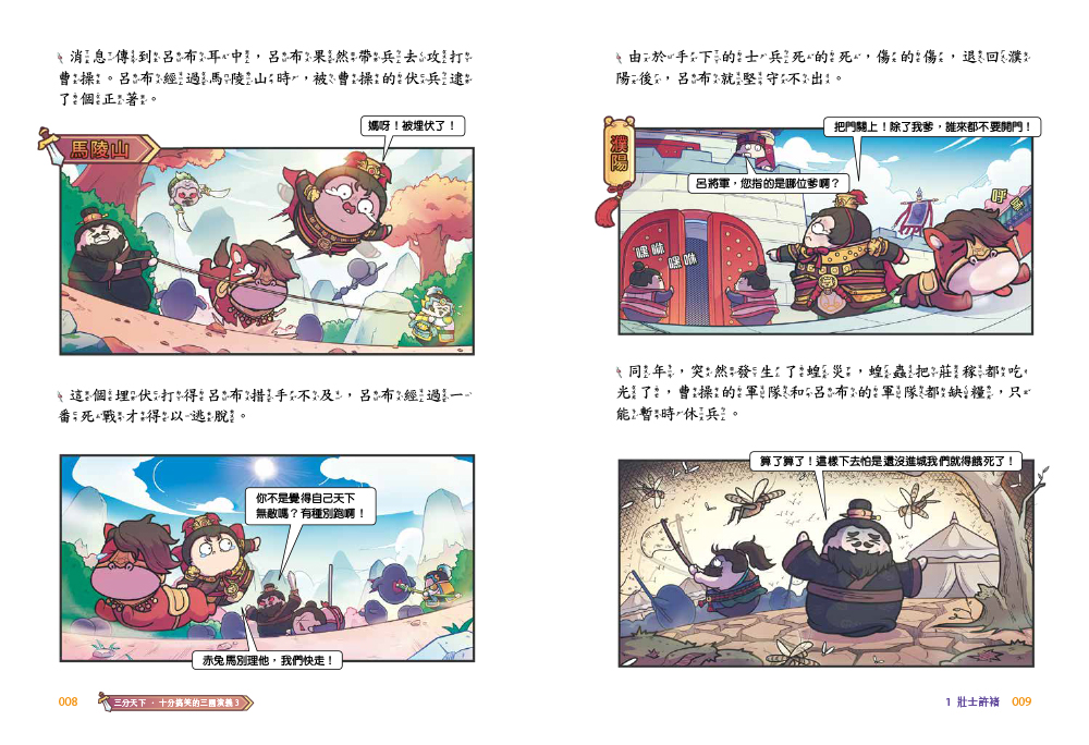 [Dongyu Culture] Three-Point World Shifen Funny Romance Of The Three ...