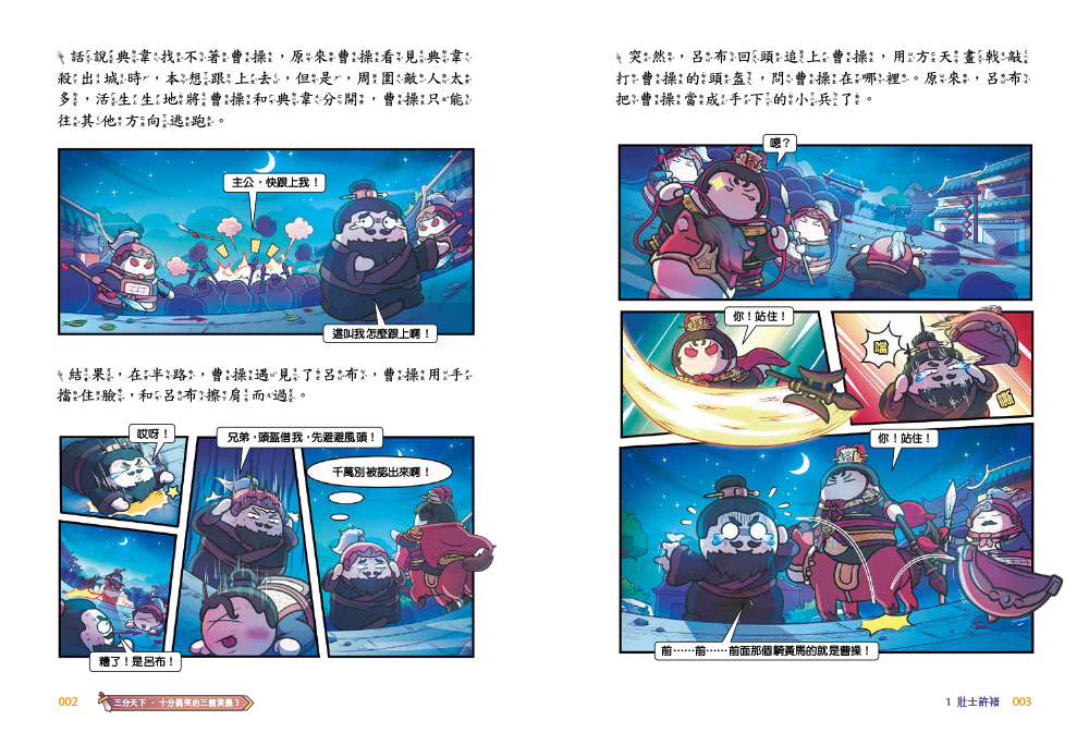 [Dongyu Culture] Three-Point World Shifen Funny Romance Of The Three ...