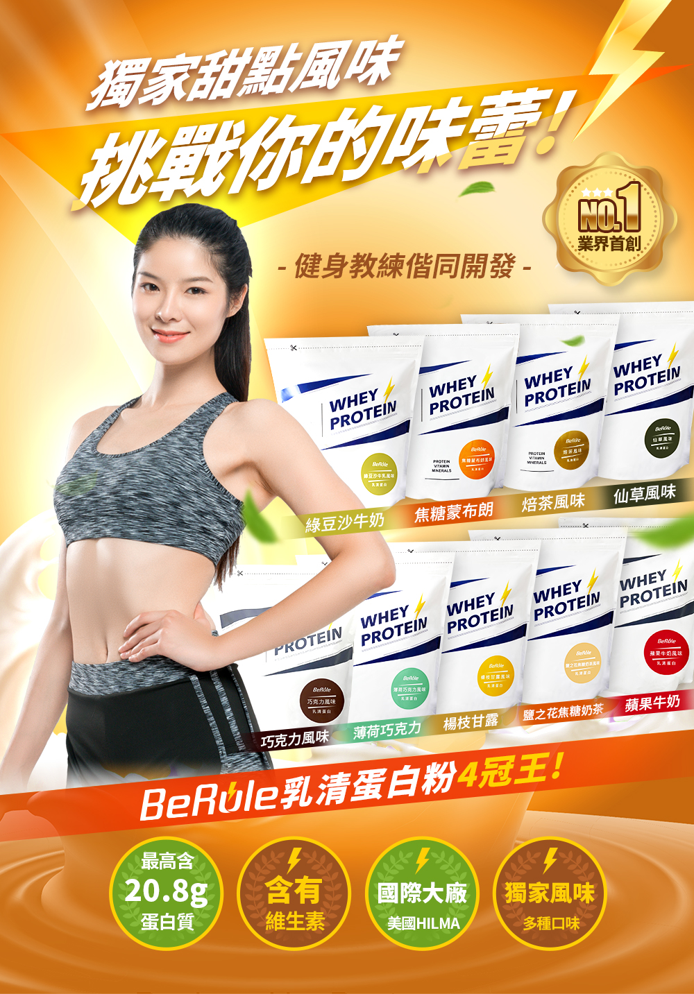[BeRule] Whey Protein Powder Series 1,000g/Bag (11 Flavors) | Shopee Malaysia