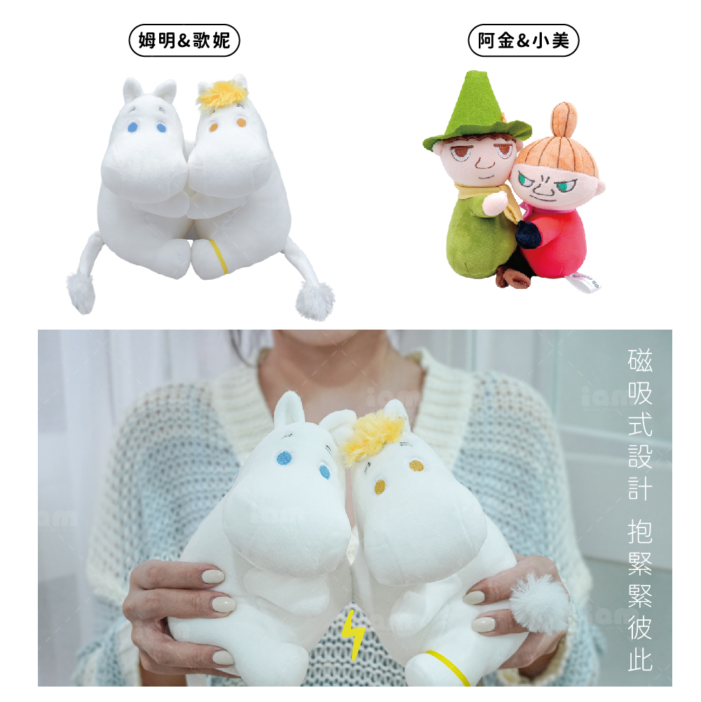 [MOOMIN] 80th Anniversary Plush Hug Doll Stuffed Tight Magnetic ...