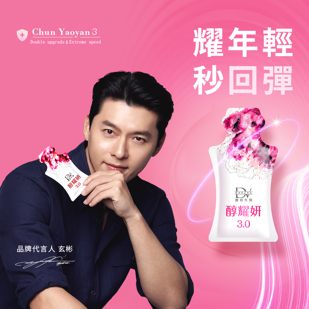 DV Litong [New Year Celebration] Hyun Bin Endorsement Chun Yaoyan 3.0 ...