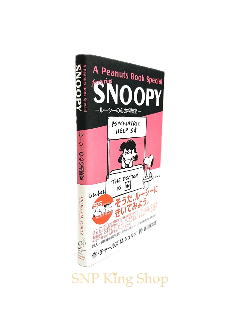 Japan Imported Japanese Version American Peanut Comics {Lucy's Counseling Room} The Protagonist ...