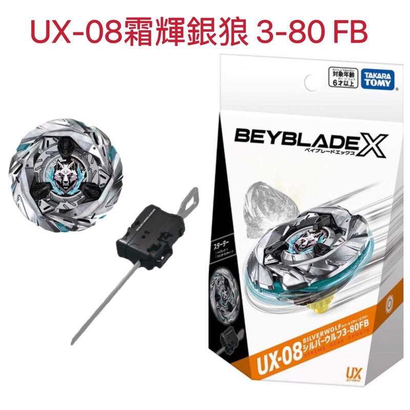 Split Sale Whole Box BEYBLADE UX-08 Frost Silver Wolf X | Shopee Malaysia