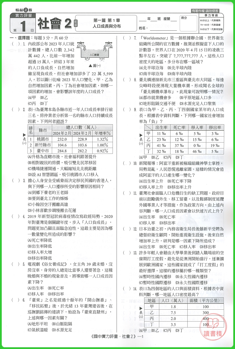 113 Second Junior High School {Test Paper} 7 8 Grade 9 Han Lin Kangxuan ...