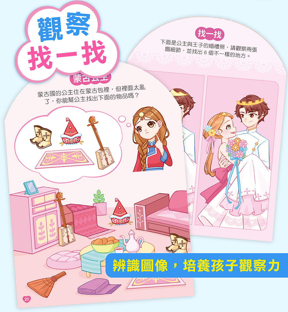 [Windmill Books] Princess Educational Game Sticker Book-Fairy Tale ...