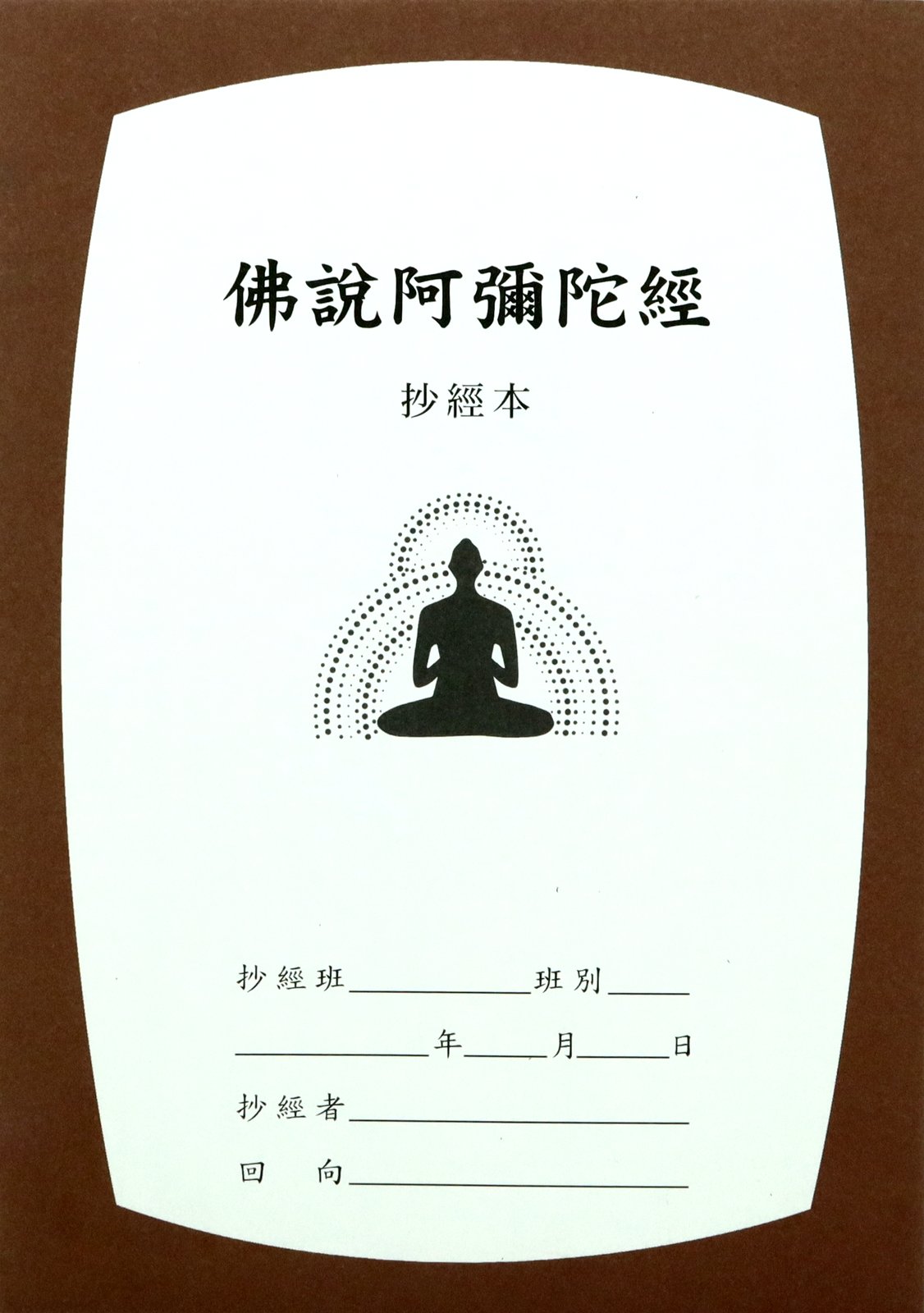 [Yuanrong Stationery Girl] Buddhist Scriptures Hard Pen Amitabha Sutra ...