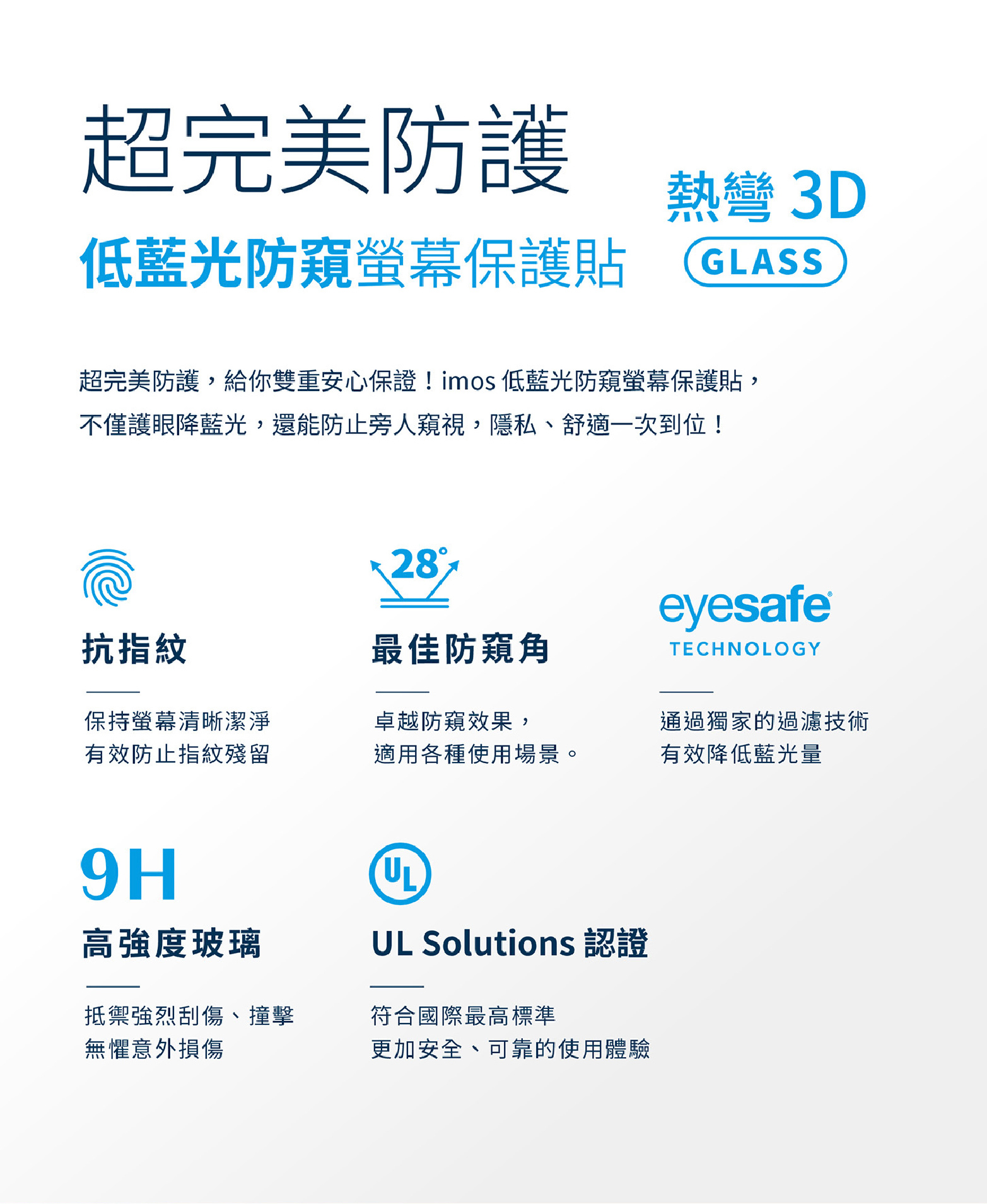 iMos Low Blue-Ray 3D 9H Privacy-Proof Black Edge Protection Sticker ...