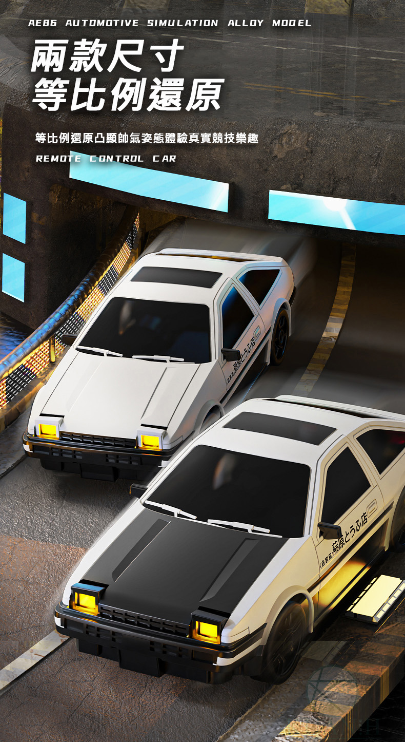 AE86 Drip Remote Control Racing Car With Barricade Flip Light Model ...