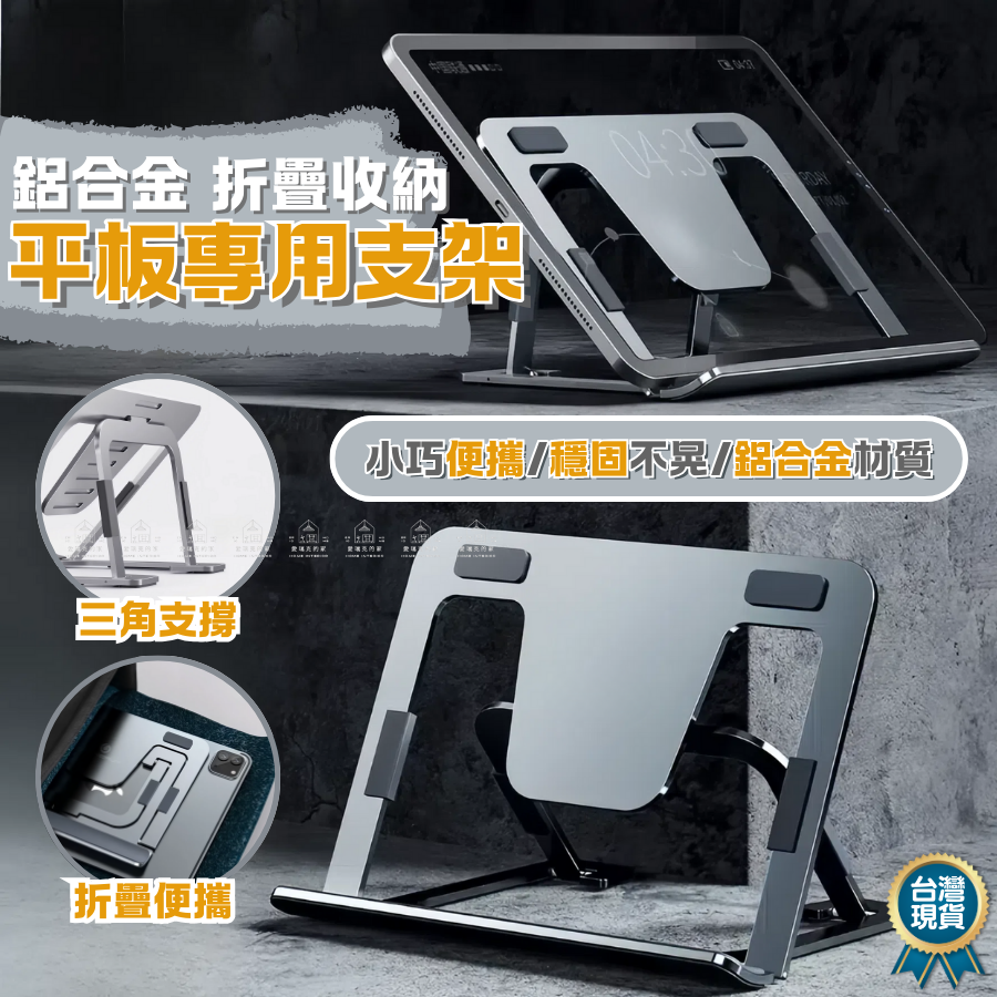 [Eric's Home] Tablet Holder ipad Cooling Folding Aluminum Alloy Drawing ...