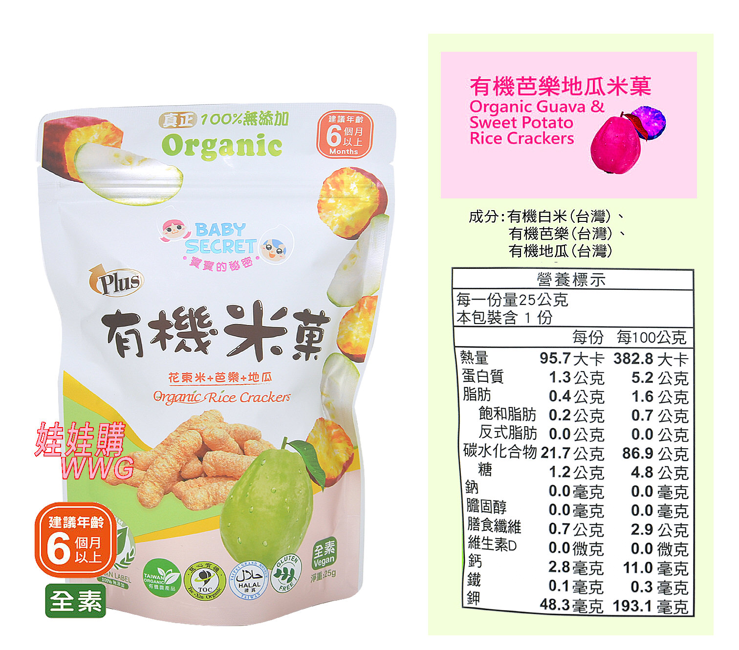 BABY SECRET Baby's Organic Rice Crackers (Multiple Flavors Available ...