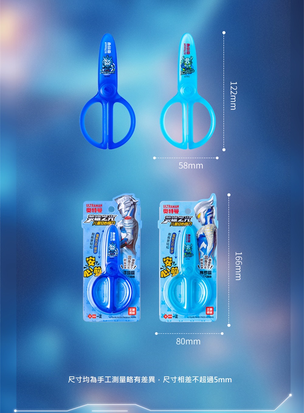 Ultraman Image Child Safety Scissors Student Portable Stationery YZ7288 ...