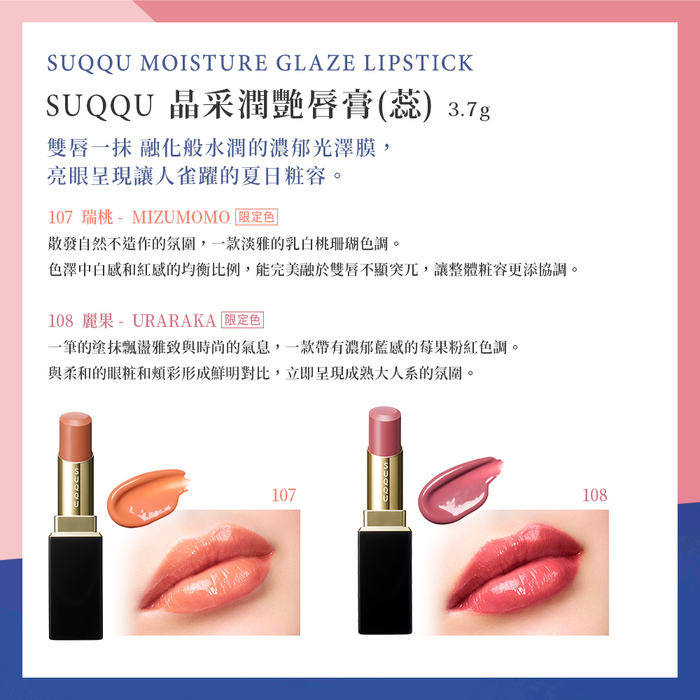 SUQQU Crystal Bright Lipstick (Rui) 3.7g (Multi-Color Optional) (107 Ruitao/108 Liguo) | Shopee ...