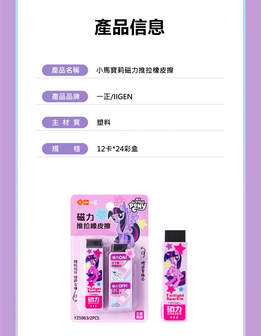 Stationery My Little Pony Image Magnetic Push-Pull Eraser Cartoon Kids ...