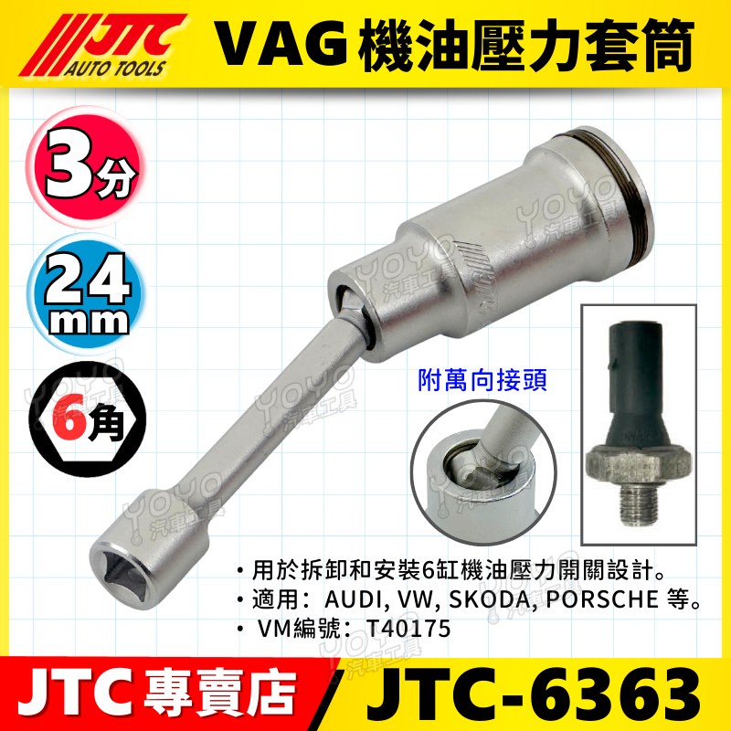 [YOYO Car Tools] JTC-6363 VAG Oil Pressure Sleeve VW AUDI Switch ...