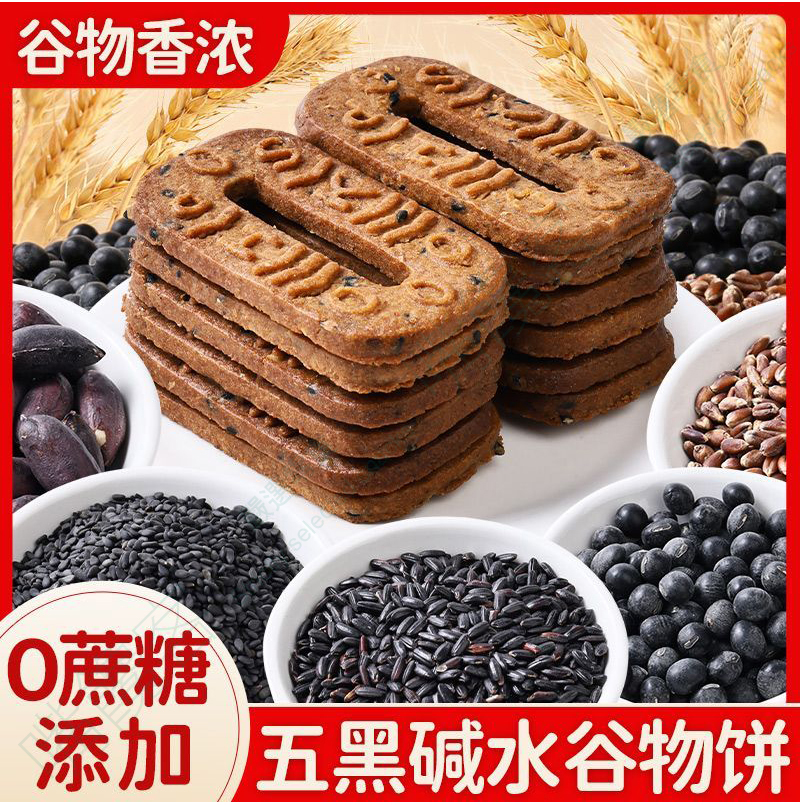 {Gluttonous Guest} Five Black Cereal Biscuits 0 Added Cane Sugar ...