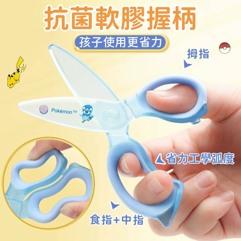 Taiwan+Chenguang Pokémon Children's Scissors Soft Rubber Grip Safety ...