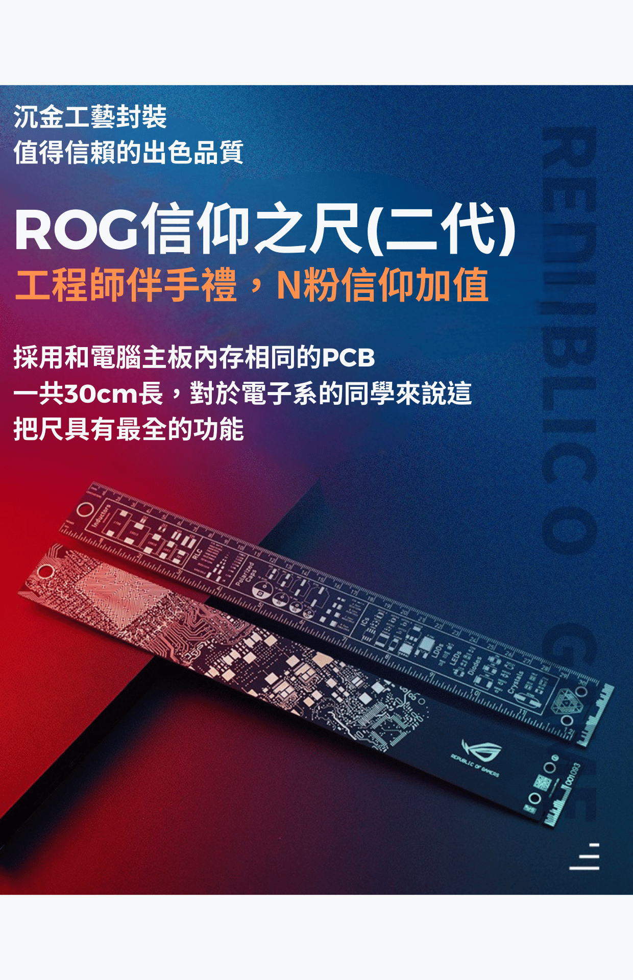 [One Square Stone] ROG Ruler Of Faith Engineering PCB 30cm Drawing ...