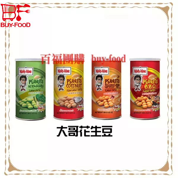 Thailand Hot Koh-Kae Big Brother Peanut Beans | Shopee Malaysia