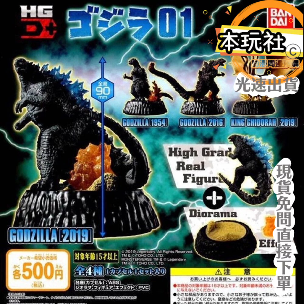 Benwanshe Capsule Toys Four Types One Set Godzilla HG D+01 BANDAI ...