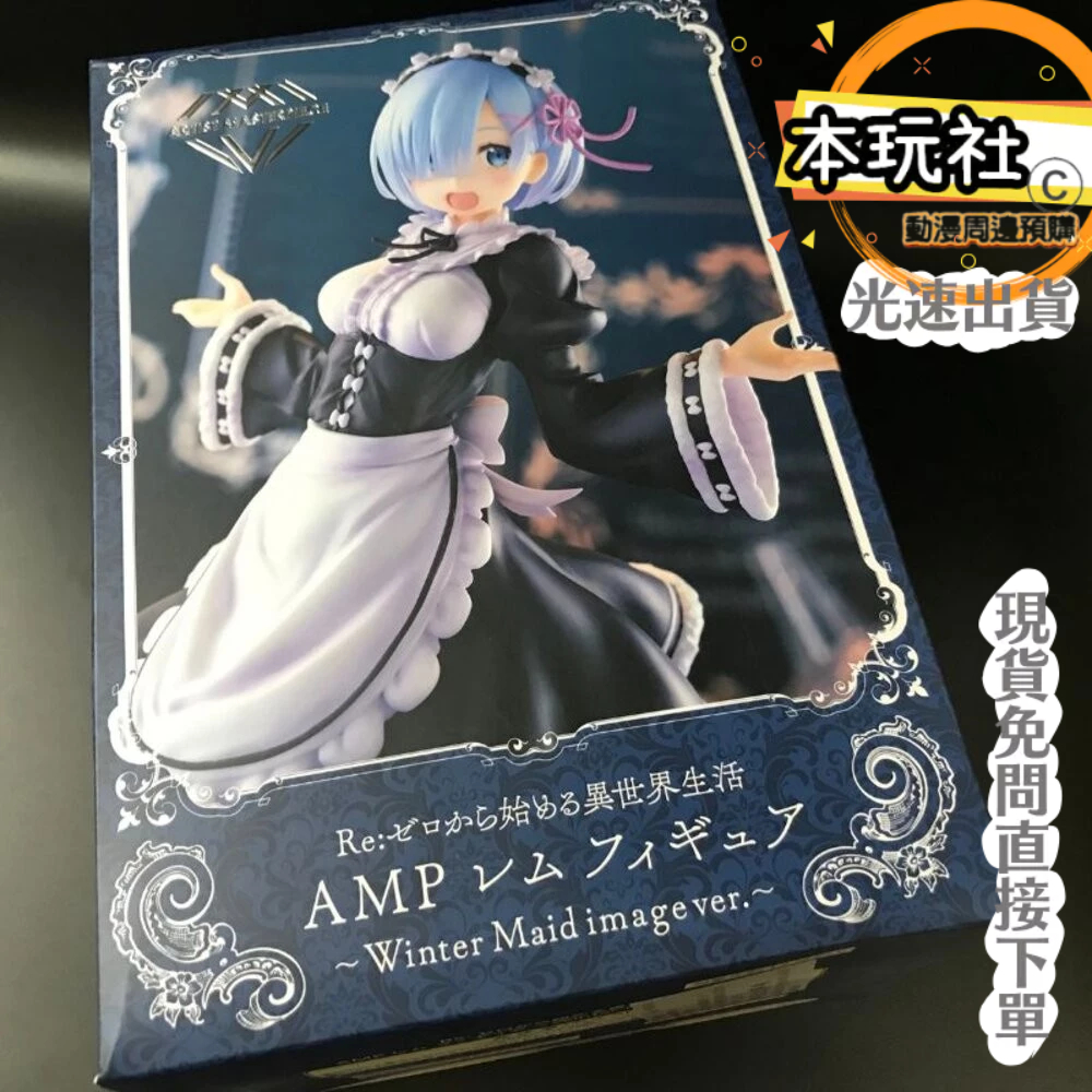 Benwanshe Jingpin Rem RE: Zero-Starting Life In Another World TAITO AMP ...