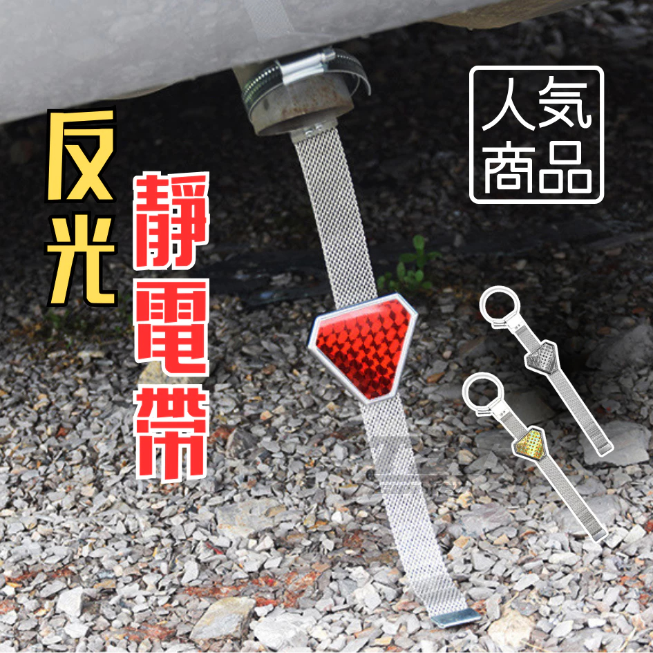 Car Static Tape Reflective Eliminator Negative Grounding Wire Exhaust ...