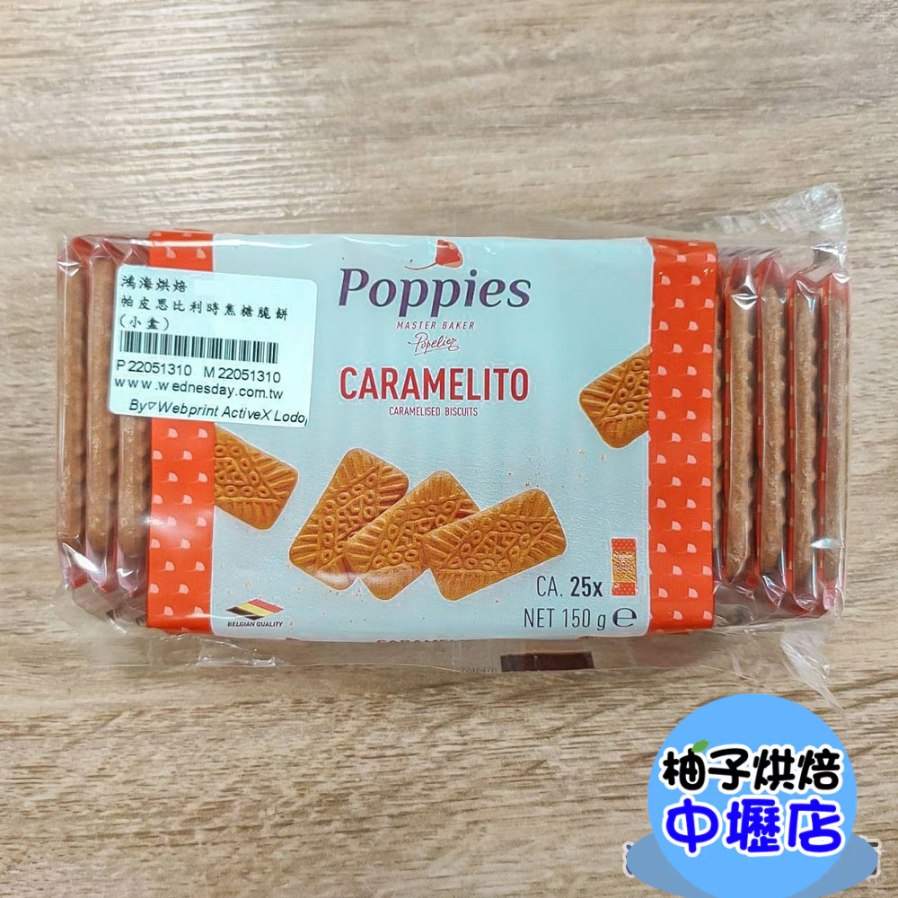 [Grapefruit Baking Ingredients] Belgium POPPIES Papis Caramel ...
