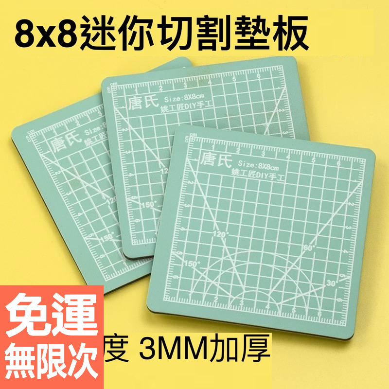 8 X 8 Mini Clearing Boundary Limit Backing Board 3mm Thickness Single ...