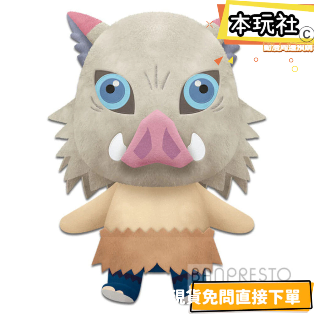 Benwansuke Sitting Baby Mouth Flat Inosuke Demon Slayer Bandai Big ...