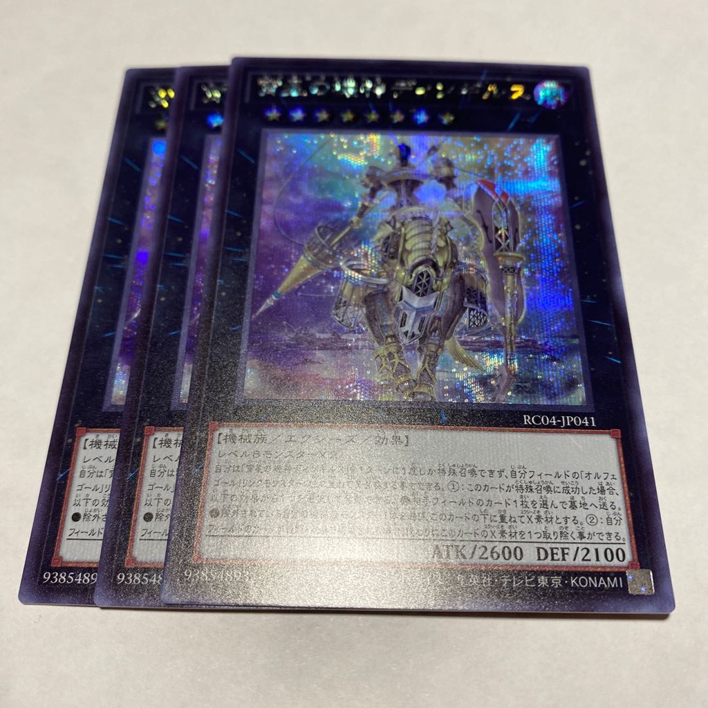 Yugioh Card - OCG - Dingirsu, the Orcust of the Evening Star - RC04-JP041 - Secret Rare - XYZ ...