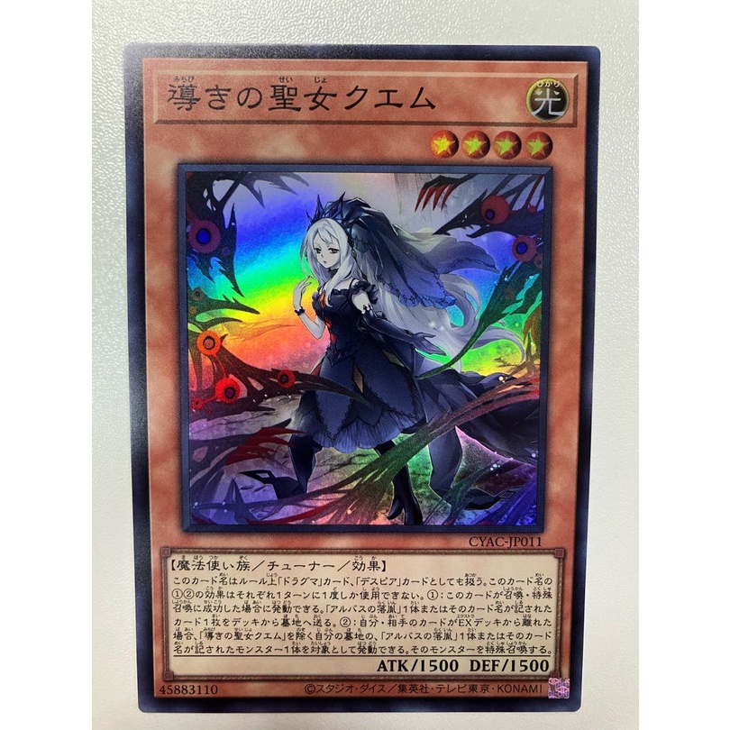 YUGIOH Card - OCG - Guiding Quem, the Virtuous - CYAC-JP011 - Super Rare - Effect Monster ...