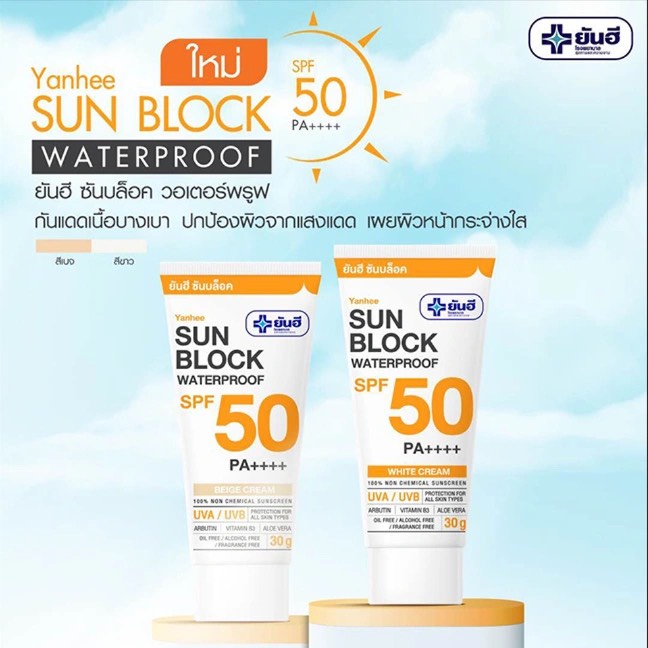 Yanhee Sun Block SPF 50 PA + + + Thailand Sunscreen (Waterproof ...