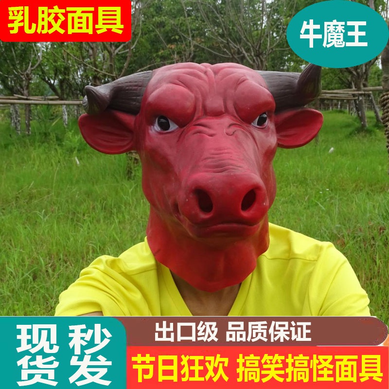 Bull Demon King Latex Mask Halloween Animal Mask Cosplay Lucu Red Bull ...
