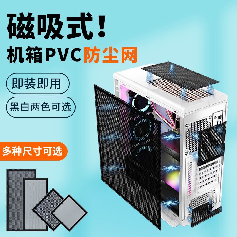 Magnetic Straw casing dust-proof net insect high density board to the ...