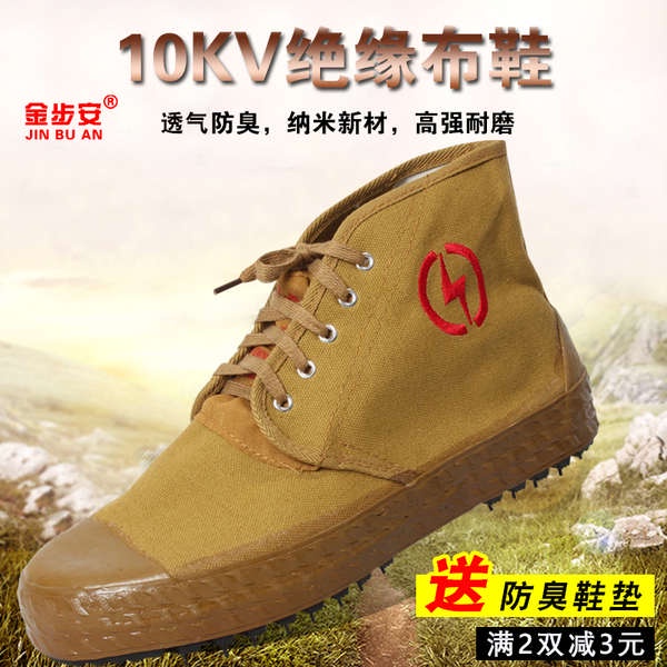 sefty boots Safety shoes 安全鞋 Jinbuan 10KV baru kasut penebat elektrik ...