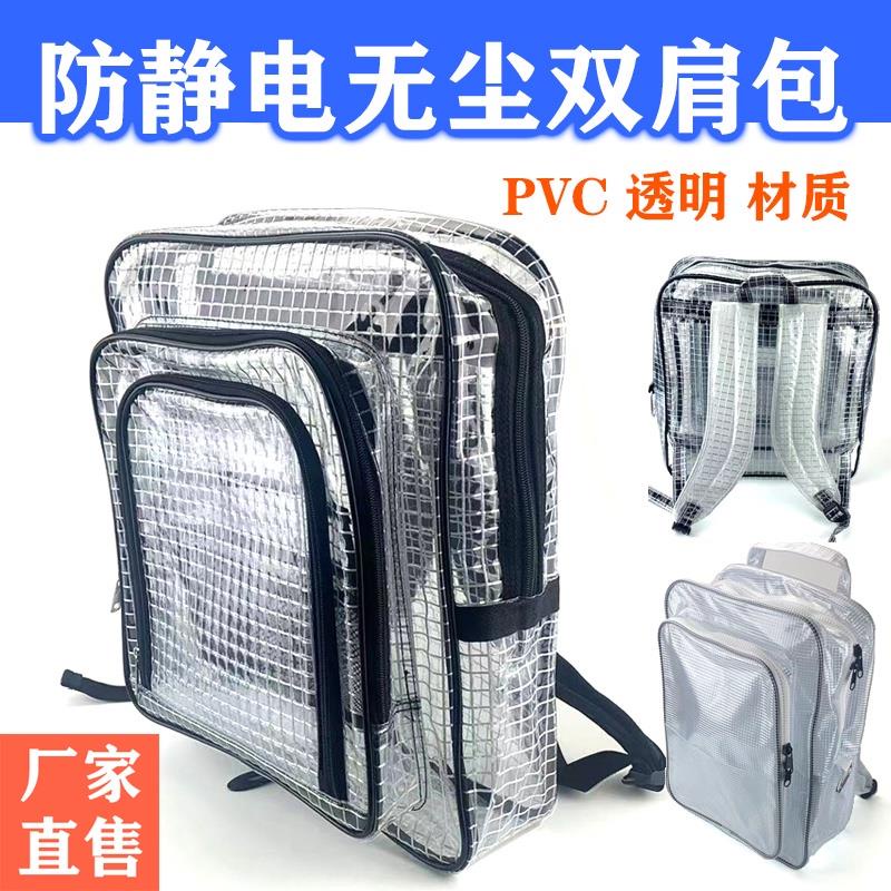Free Shipping Full PVC Dust-Free Anti-Static Bag Transparent Mesh ...