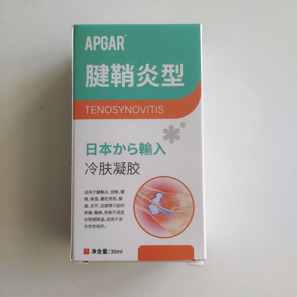 APGAR Japanese tenosynovitis type cold skin sprayAPGAR日本腱鞘炎型冷肤喷雾腱鞘炎囊肿腱鞘 ...