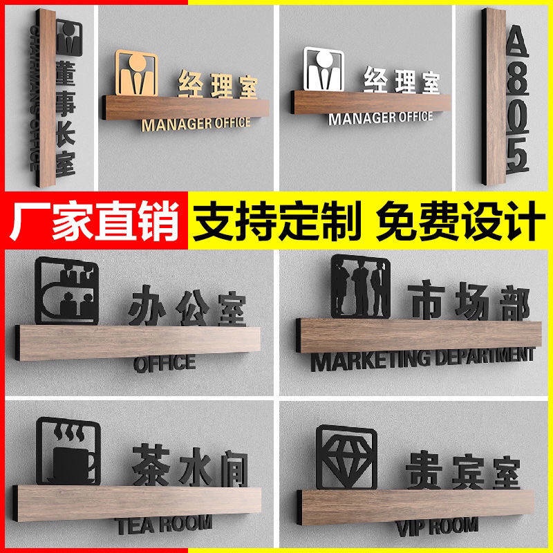 House Unit Number Customized meeting room signage, chairman's office ...