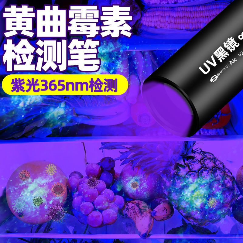 Aflatoxin detection pen UV365 purple light UV flas Yellow Koji Mold ...