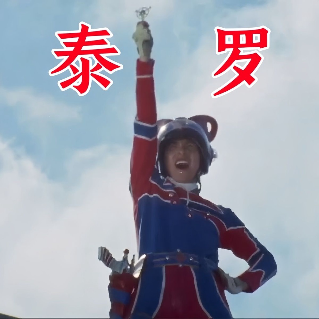 Transformation Device Bracelet Luminous Device [Taro] Taro Ultraman ...