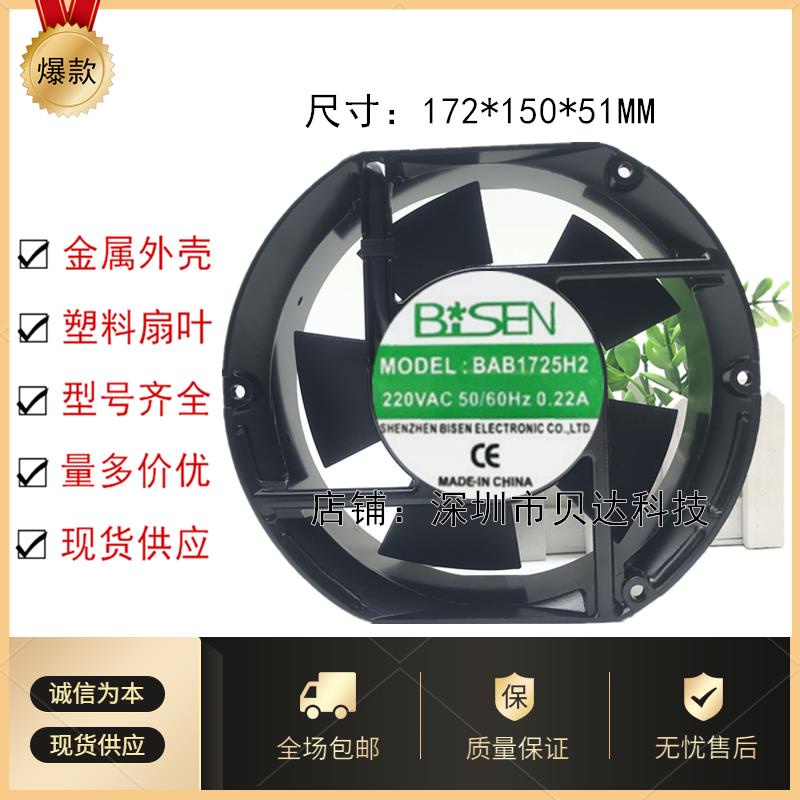 Brand New Original BISEN BAB1725H2 220V 50/60HZ 0.22 A 17251 Cabinet ...