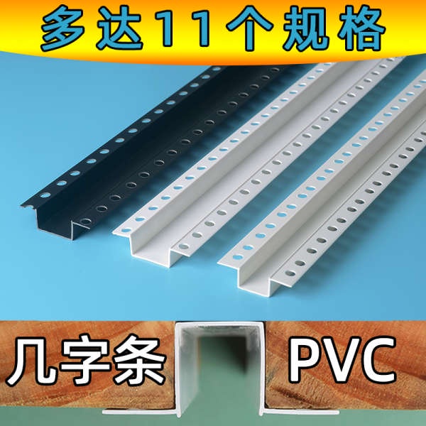 A few strips, PVC plastic, U-shaped grooves, gypsum board, ceilings ...