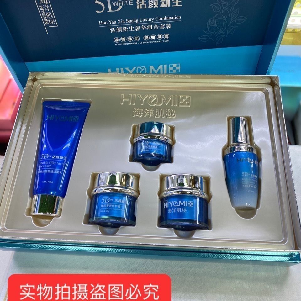 Ocean Muscle Secret 5D Revitalizing Face Newborn Luxury Combination Set ...